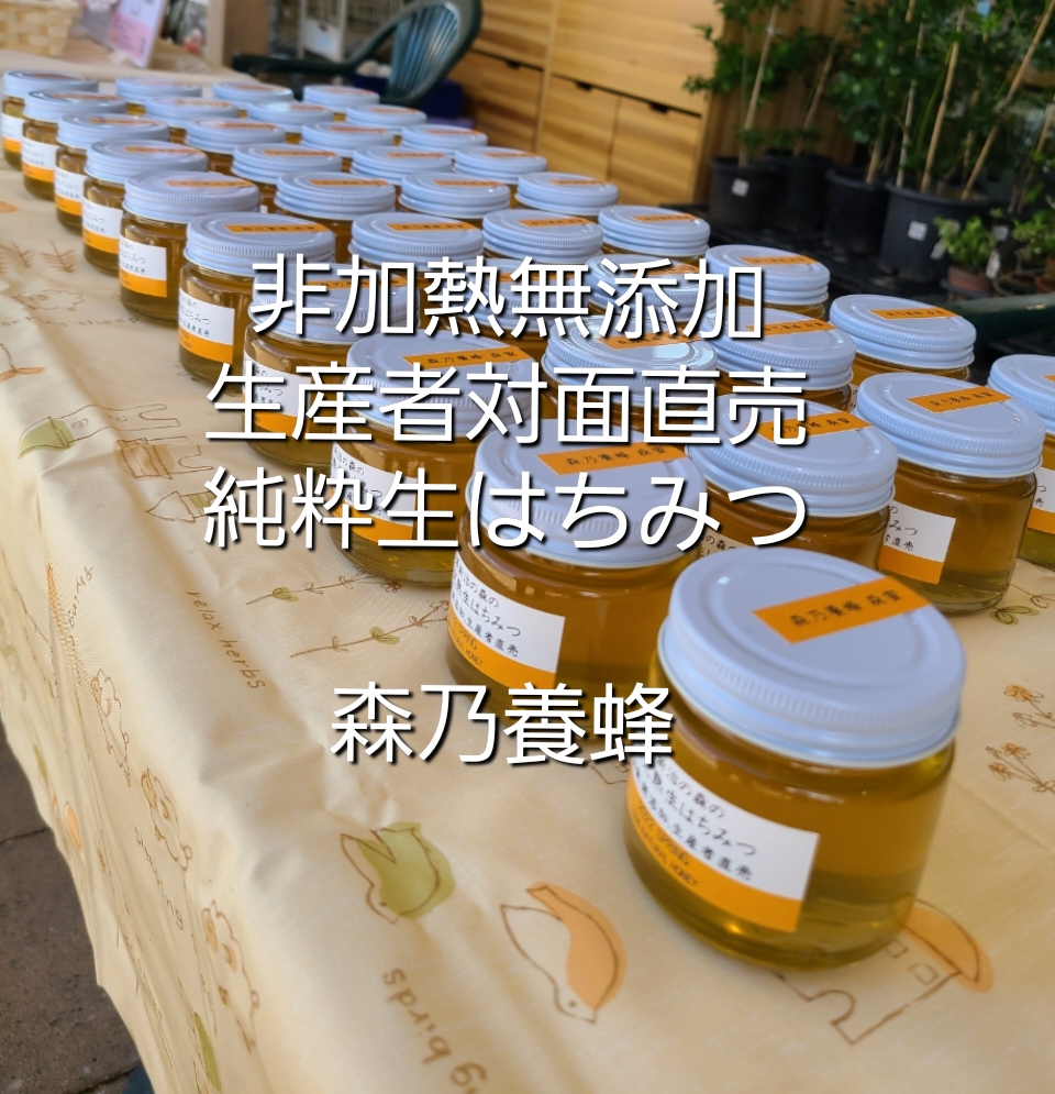 森乃養蜂 | Rojima（ロジマ）